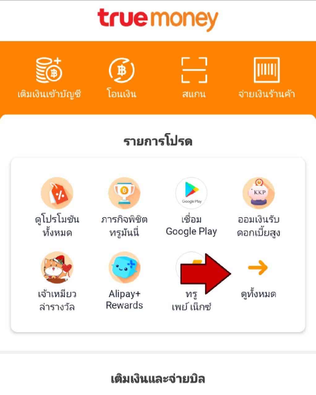 สร้างคิวอาร์โค้ด QR Code Line และ Truemoney Wallet ทำอย่างไร?