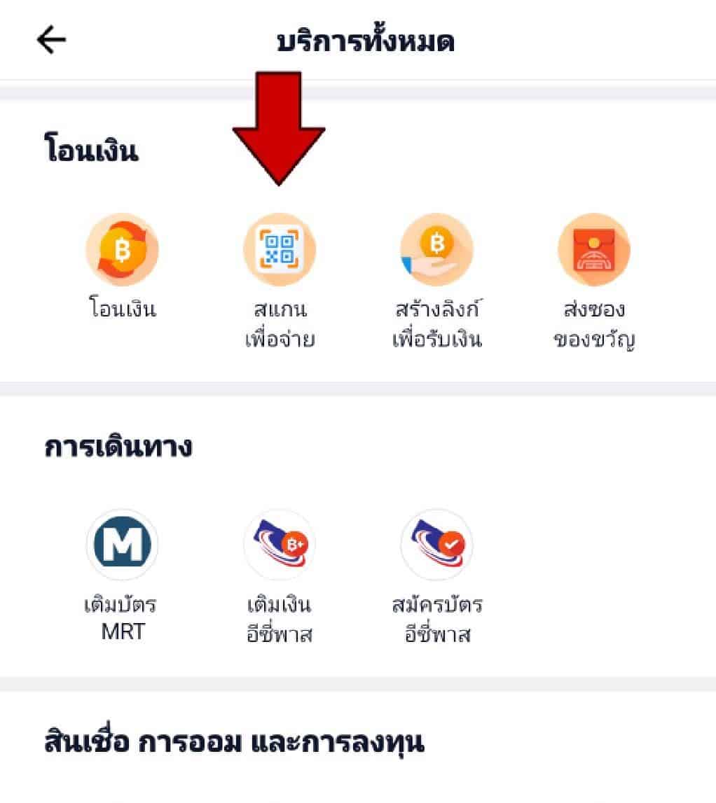 สร้างคิวอาร์โค้ด QR Code Line และ Truemoney Wallet ทำอย่างไร?