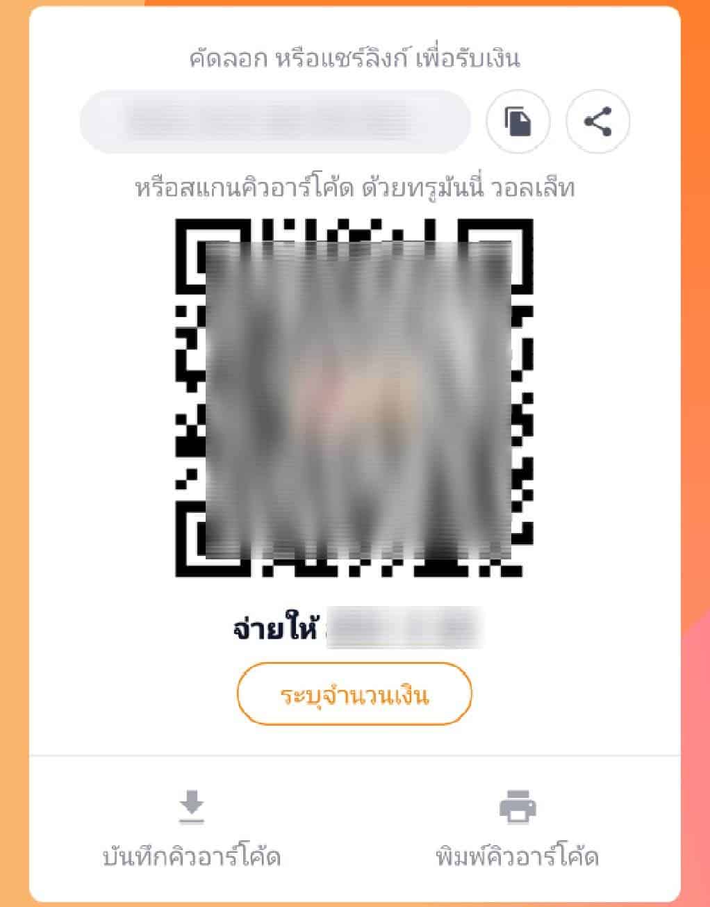 สร้างคิวอาร์โค้ด QR Code Line และ Truemoney Wallet ทำอย่างไร?
