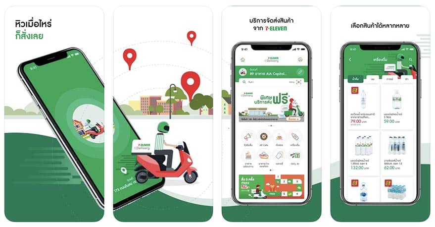 บริการส่งถึงที่ด้วยการสั่งซื้อของจาก แอป 7-Eleven Delivery ชีวิตง่ายและ ...