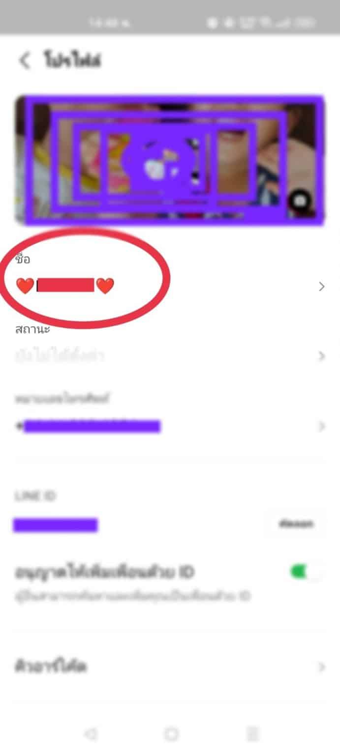 วิธีเปลี่ยนชื่อโปรไฟล์และรูป ใน LINE - SIAM TIPS