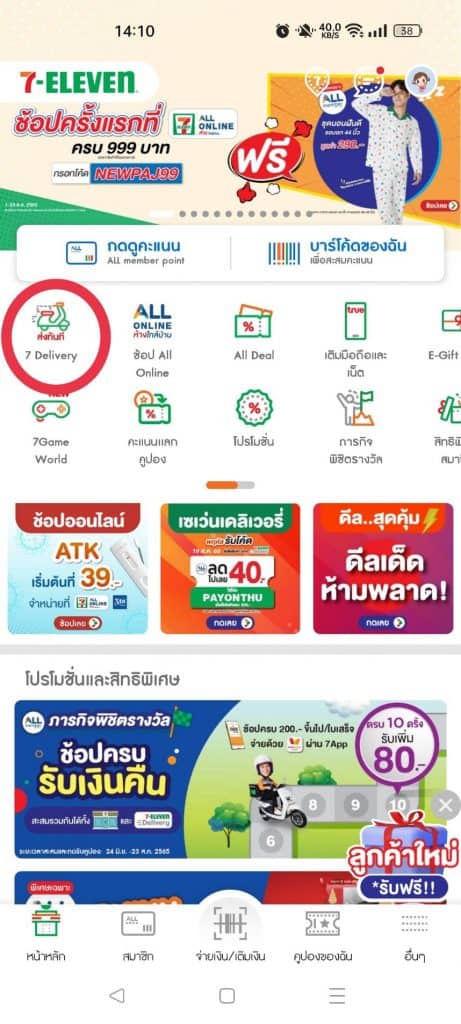 บริการส่งถึงที่ด้วยการสั่งซื้อของจาก แอป 7-Eleven Delivery ชีวิตง่ายและ ...