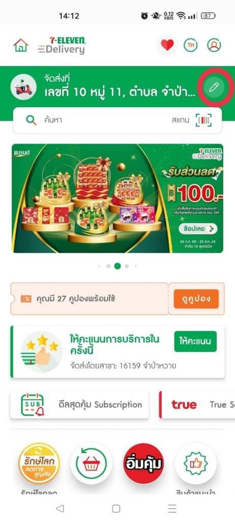 บริการส่งถึงที่ด้วยการสั่งซื้อของจาก แอป 7-Eleven Delivery ชีวิตง่ายและสะดวกสุดๆ - SIAM TIPS