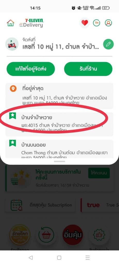บริการส่งถึงที่ด้วยการสั่งซื้อของจาก แอป 7-Eleven Delivery ชีวิตง่ายและ ...