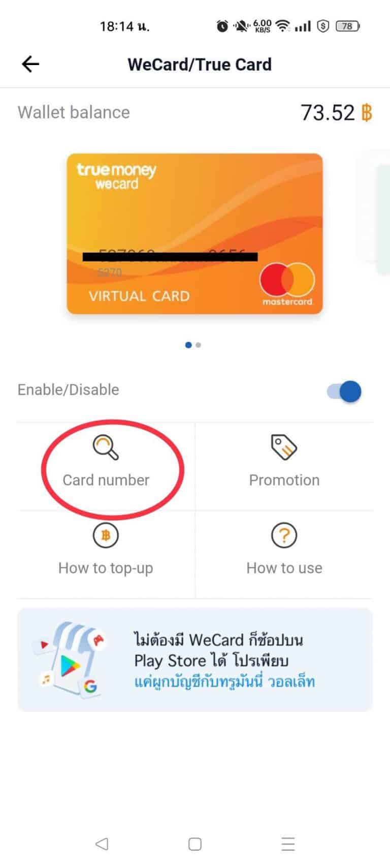 ช้อปออนไลน์ได้ง่ายๆ ด้วยบัตร TrueMoney WeCard ไม่ต้องง้อบัตรเครดิต - SIAM TIPS