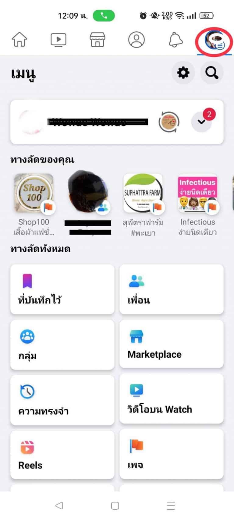 วิธีการ "บล็อก" เพื่อน หรือใครบางคน บน Facebook - SIAM TIPS