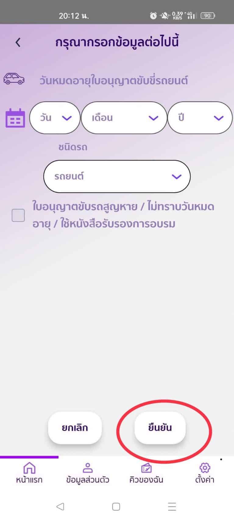 จองคิวต่อใบขับขี่ออนไลน์ ด้วยแอปพลิเคชัน "DLT Smart Queue" - SIAM TIPS