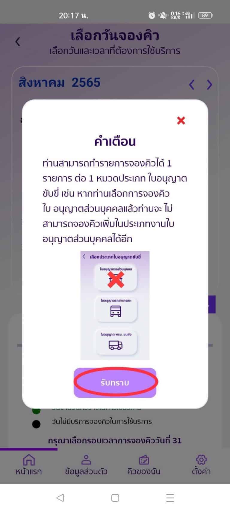 จองคิวต่อใบขับขี่ออนไลน์ ด้วยแอปพลิเคชัน "DLT Smart Queue" - SIAM TIPS