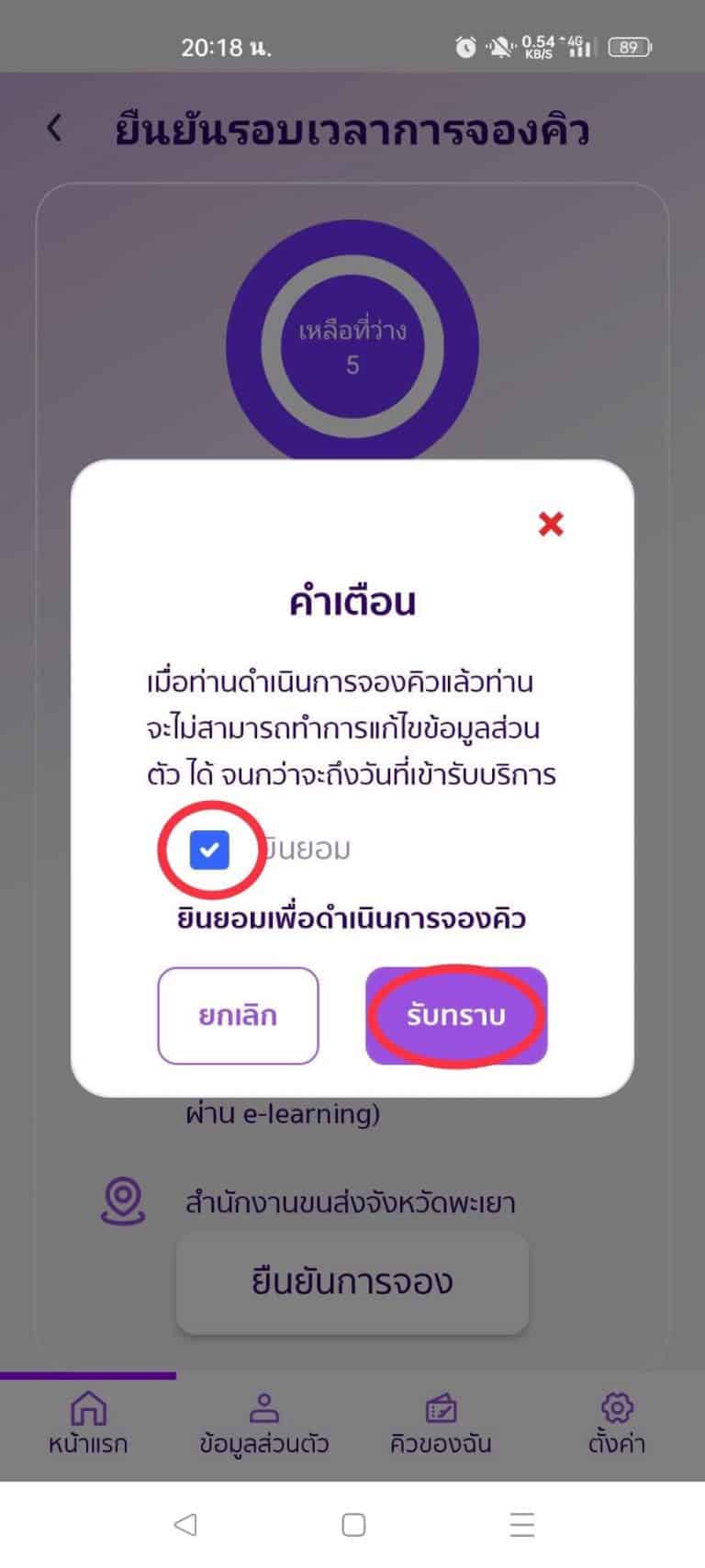 จองคิวต่อใบขับขี่ออนไลน์ ด้วยแอปพลิเคชัน "DLT Smart Queue" - SIAM TIPS