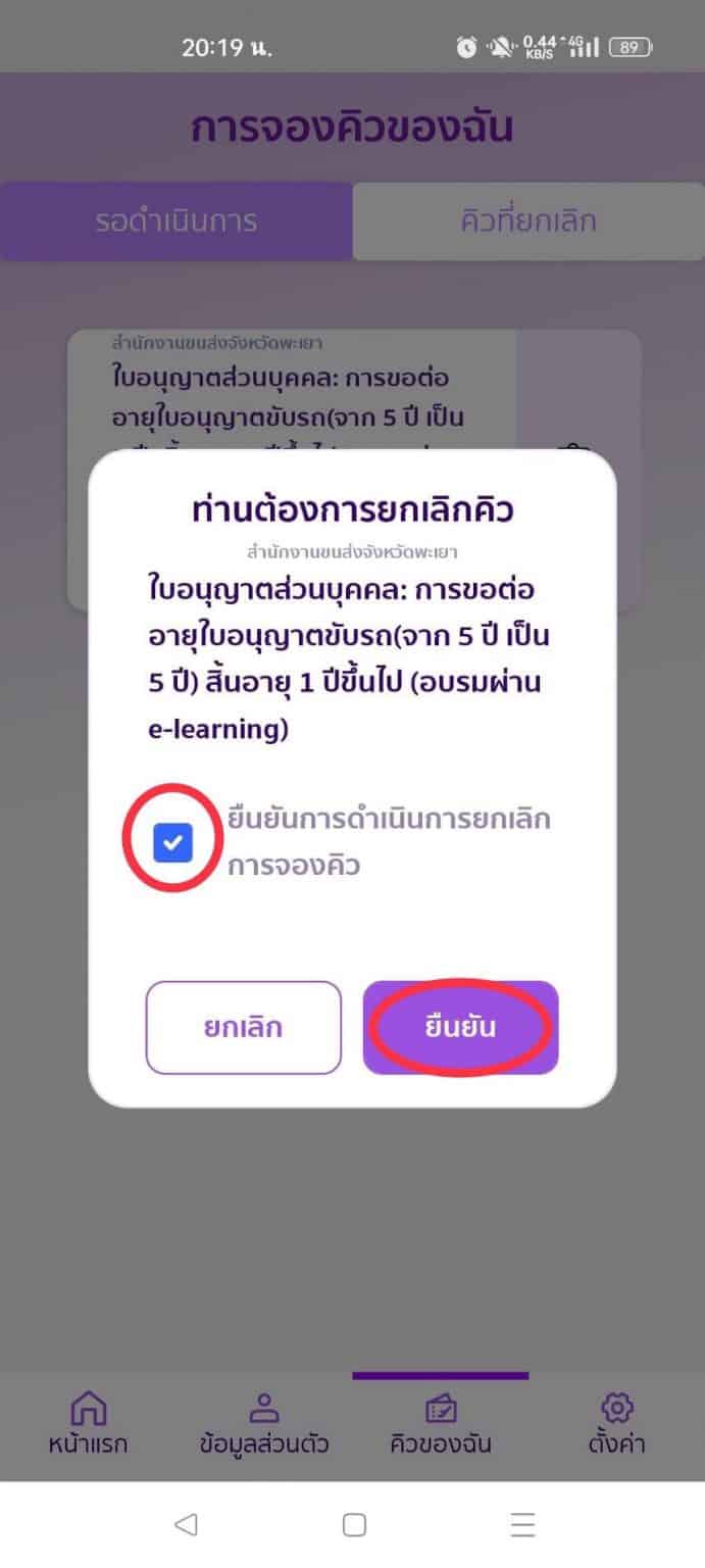 จองคิวต่อใบขับขี่ออนไลน์ ด้วยแอปพลิเคชัน "DLT Smart Queue" - SIAM TIPS
