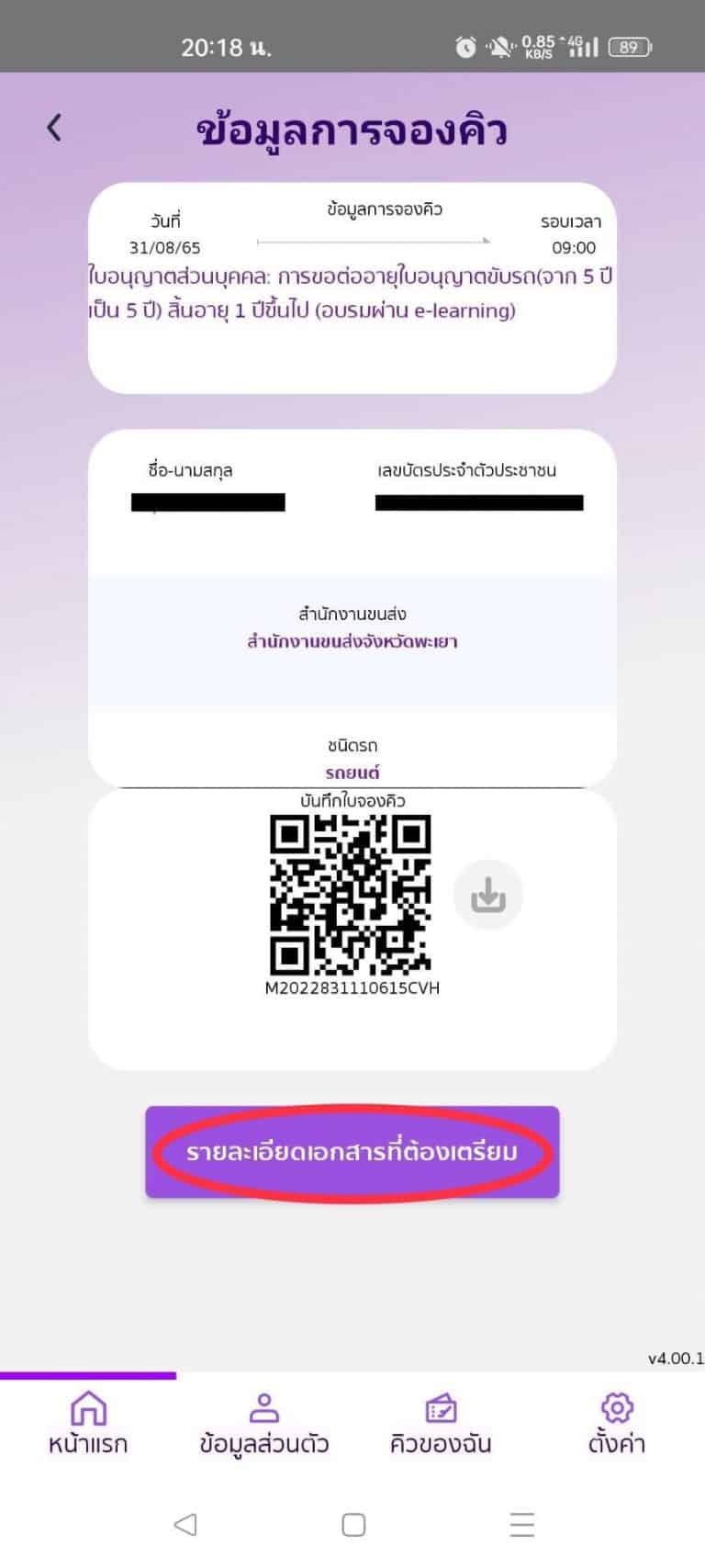 จองคิวต่อใบขับขี่ออนไลน์ ด้วยแอปพลิเคชัน "DLT Smart Queue" - SIAM TIPS