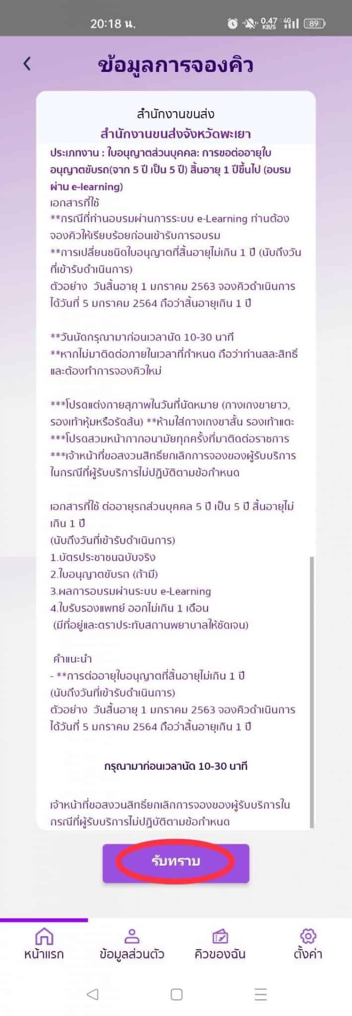 จองคิวต่อใบขับขี่ออนไลน์ ด้วยแอปพลิเคชัน "DLT Smart Queue" - SIAM TIPS