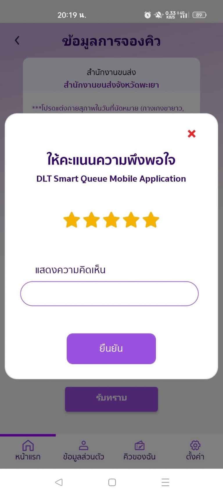 จองคิวต่อใบขับขี่ออนไลน์ ด้วยแอปพลิเคชัน "DLT Smart Queue" - SIAM TIPS