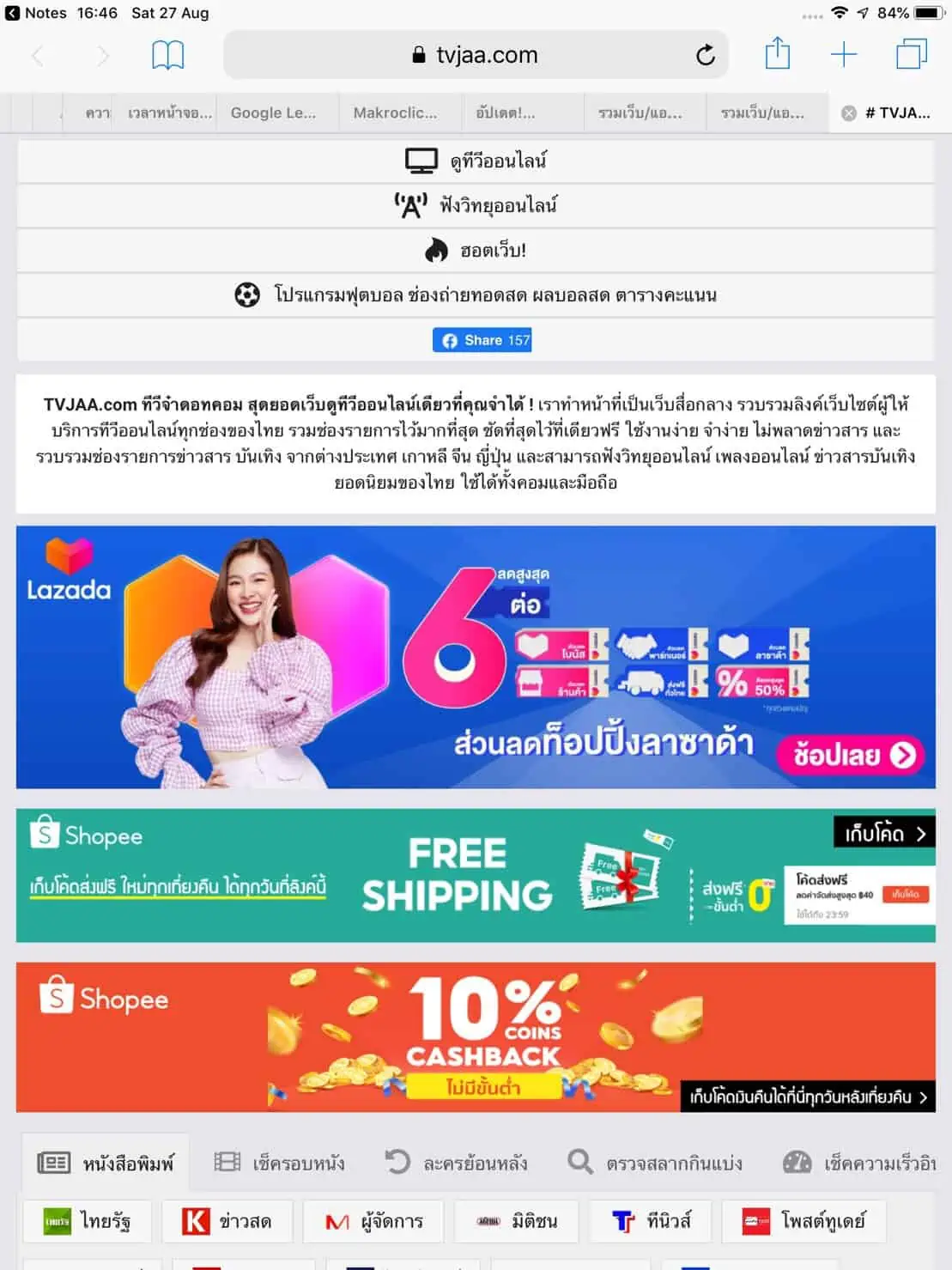 รวมเว็บไซต์ดูทีวีออนไลน์ ดูฟรี ไม่เสียตังค์ ดูได้ทั้ง คอมพิวเตอร์, มือถือ iOS และ Android - SIAM ...