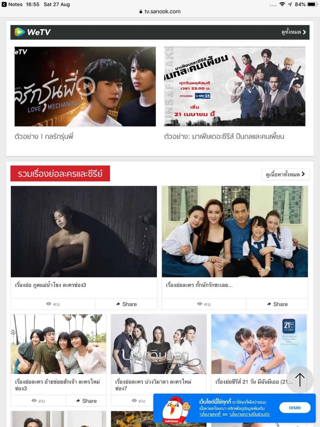 รวมเว็บไซต์ดูทีวีออนไลน์ ดูฟรี ไม่เสียตังค์ ดูได้ทั้ง คอมพิวเตอร์, มือถือ iOS และ Android - SIAM ...