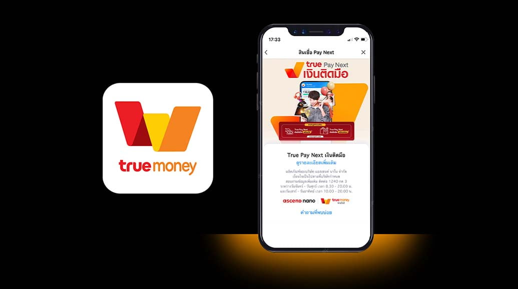 วิธีสมัคร Pay Next ใน TrueMoney Wallet - SIAM TIPS